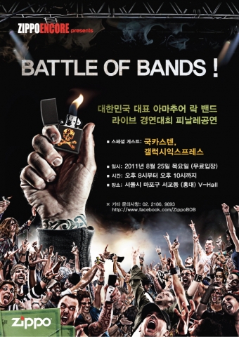 제1회 Zippo Encore Presents Battle of Bands 개최