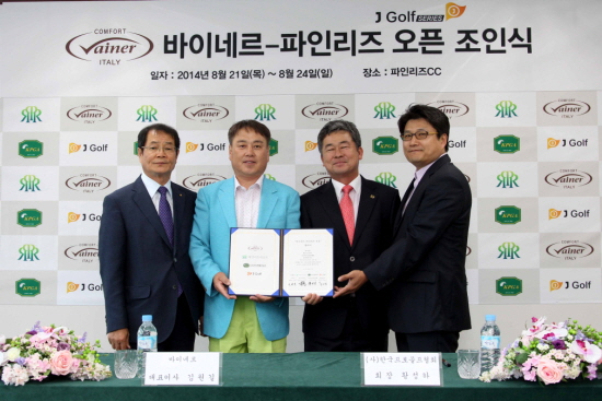 KPGA, '바이네르 파인리즈오픈 J Golf 시리즈' 조인식 가져