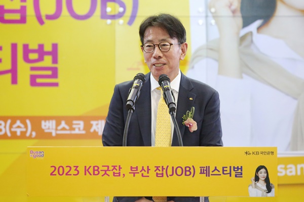 KB국민은행, ‘2023 KB굿잡, 부산 잡(JOB) 페스티벌’ 개최